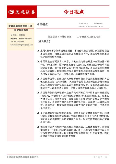 今日视点：股指震荡下行屡创新低二千整数关口面临考验