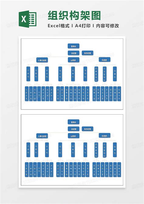 蓝色简约组织构架图excel模板下载 熊猫办公