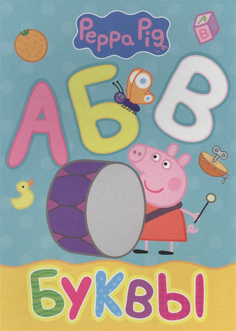 Свинка Пеппа Буквы Наталья Котятова 📖 купить книгу по выгодной цене в «Читай город 978 5