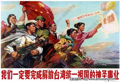 宣传画 我们一定要解放台湾统一祖国 高清大图下载 名画油画网