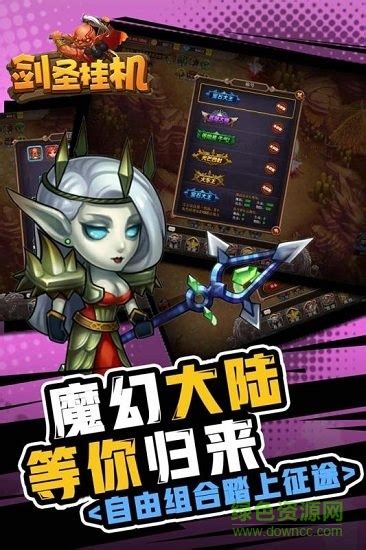剑圣挂机手游图片预览 绿色资源网
