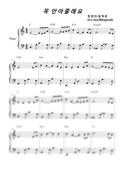악보 꼭 안아줄래요 재즈 보사노바 By 재즈랩소디