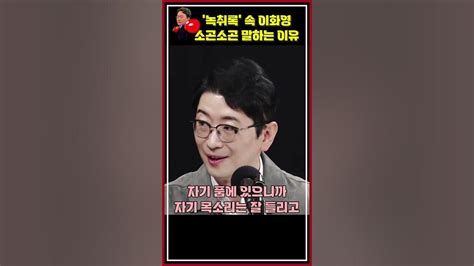 [🥊류병수의 강펀치] 주진우 김형태 변호사가 몰래 녹취한 것이 확실 Shorts Youtube