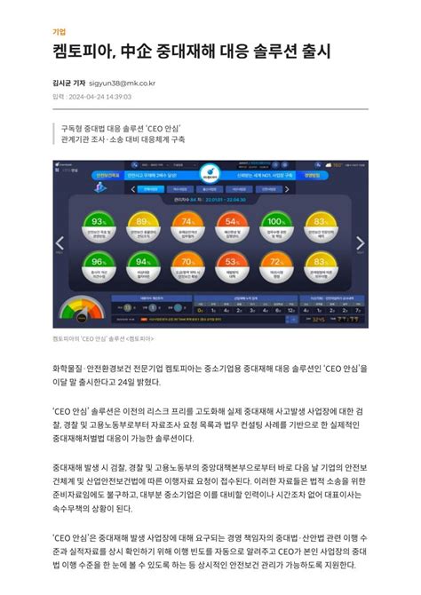 화학물질 및 환경안전보건 전문기업 켐토피아