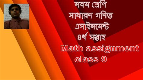 assignment class 9 maths youtube