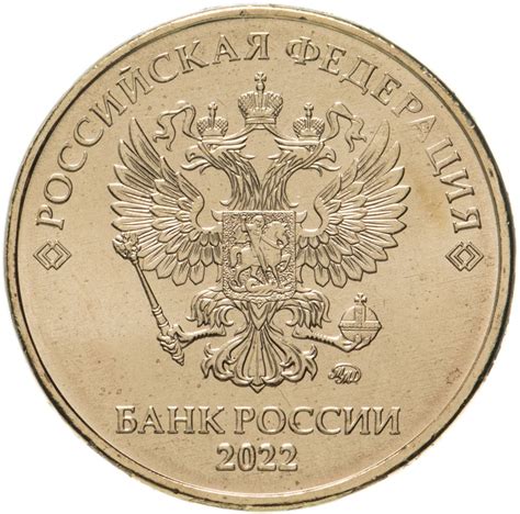 Монета 10 рублей 2022 ММД стоимостью 95 руб