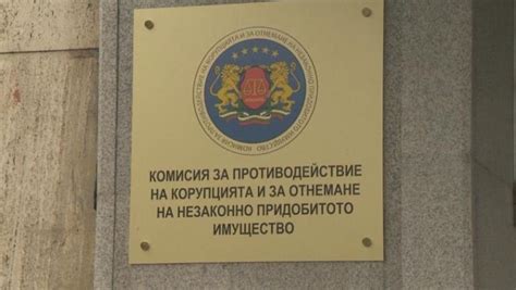 КПКОНПИ отчете в доклад Поискала е отнемане на бандитско имане за близо 400 млн лв 533 лица