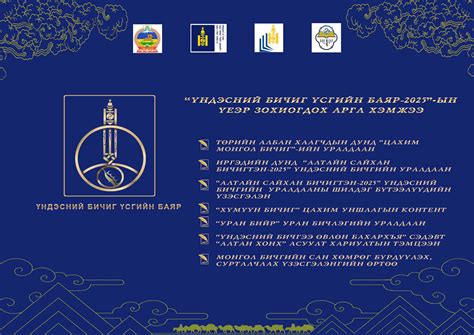 “ҮНДЭСНИЙ БИЧИГ ҮСГИЙН БАЯР” 5 ДУГААР САРЫН 2 НЫ ӨДРӨӨС 5 ДУГААР САРЫН 15 НЫ ӨДРИЙГ ХҮРТЭЛХ