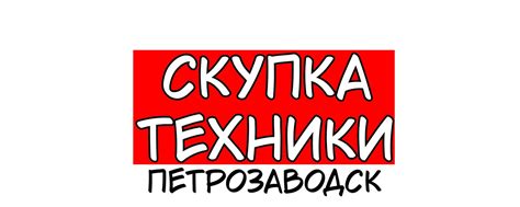 Выкуп Техники и Электроники в Петрозаводске | Ноутбуки, смартфоны ...