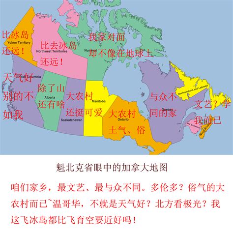 不同省份人眼中的加拿大地图BC省竟被各种奚落 温房网