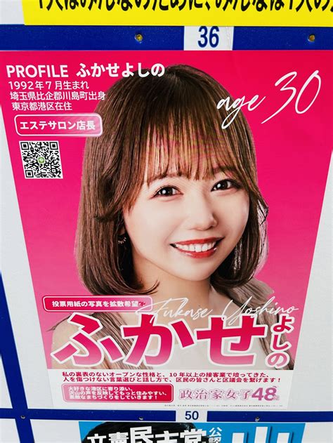 港区議員選挙 日本男児の心意気