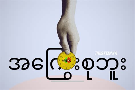 အကြွေးစုဘူး λόγος