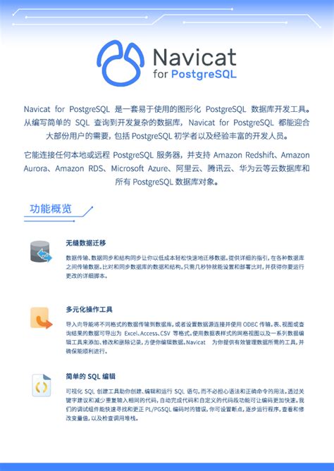 Navicat For Postgresql 资源 Navicat
