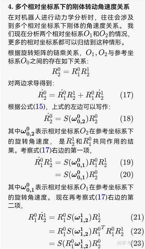 定点转动刚体的角速度分解原理；速度与角速度分析，速度 角速度 位置 知乎
