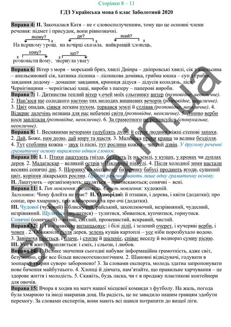 ГДЗ Українська мова 6 клас Заболотний 2020 By Kreidaros Issuu