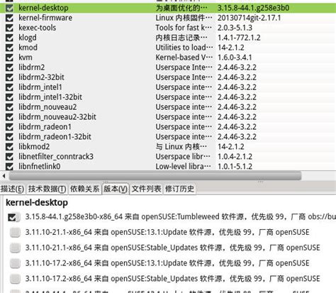 已解决 关于内核升级与卸载 安装升级与设置 openSUSE 中文论坛