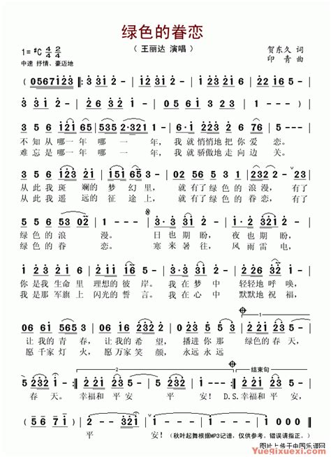 绿色的眷恋（贺东久词 印青曲）简谱 简谱大全 乐器学习网