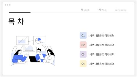 Ppt 발표자료 빠르게 만드는 방법은 노션 컨셉 팀 업무 협업 프로젝트 Ppt 디자인 블루 포인트 라인아트 템플릿으로 10