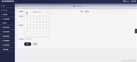 Java新生报到管理系统（源码开题） Csdn博客