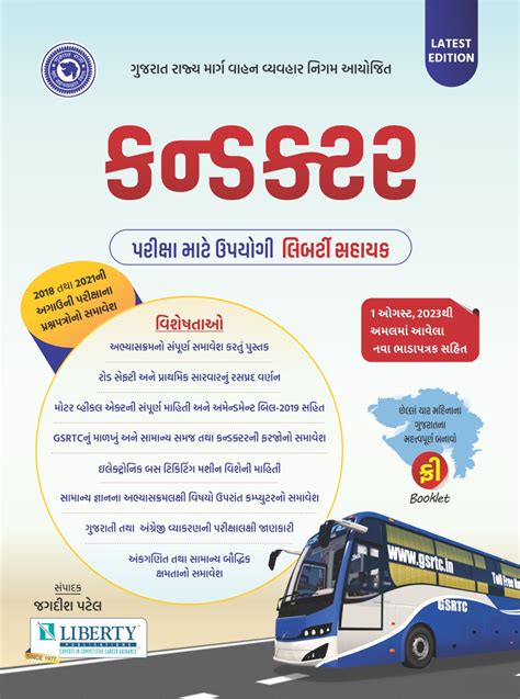 Liberty Conductor Exam Guide Latest Edition 2023 Conductor Book 2023 Ojasbooks