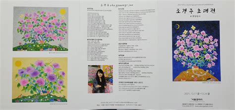 행복향기 조경주 초대전