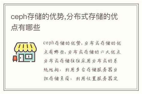 Ceph存储的优势 分布式存储的优点有哪些 兔宝宝游戏网