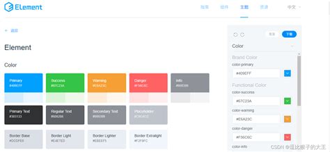 Element Ui 改变主题色elementui改变主题色 Csdn博客