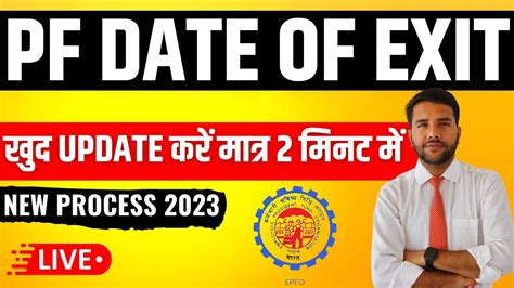 How to Update Date of Exit in PF Account PF Account म Date of Exit कस डल YouTube