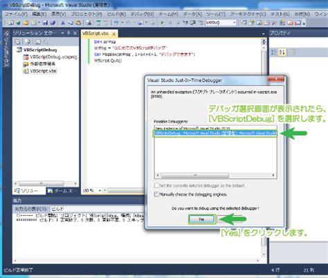 VBScript でもデバッグしながら開発を行える ええかげんブログ 本店