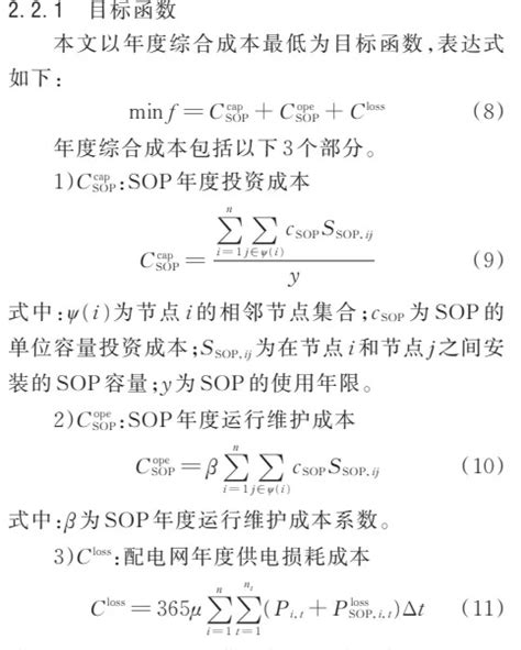 matlab 配电网智能软开关（sop）规划模型 配电网开关matlab csdn博客