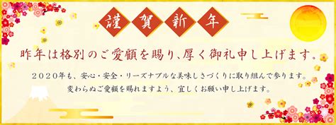 新年のご挨拶 やまとグループ