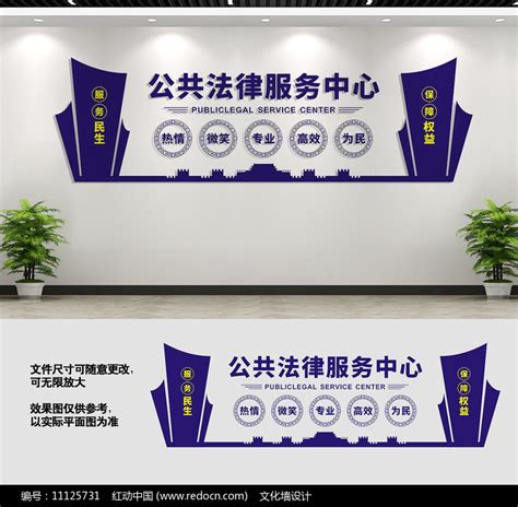 公共法律服务中心文化墙图片下载 红动中国