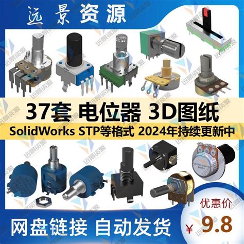 远景资源 三维模型 3d图纸 Solidworks 数模 结构设计