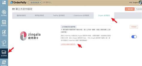 電商金流 Zingala銀角零卡金流申請與設定串接教學 Orderpally開店系統 Fbigline直播團購訂單管理系統