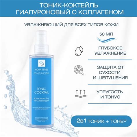 "Флер Энзим AQUA " Тоник - коктейль