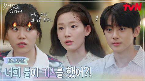 9화 선공개 최윤지x김민규 비밀 폭로하는 친구들 친구들아~ 쉿 조금만 조용히😶‍🌫️ 네이버 Tv