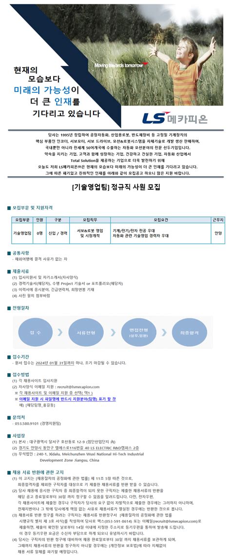 Ls메카피온 기술영업팀 신입 및 경력 정규직 채용 공모전 대외활동 링커리어