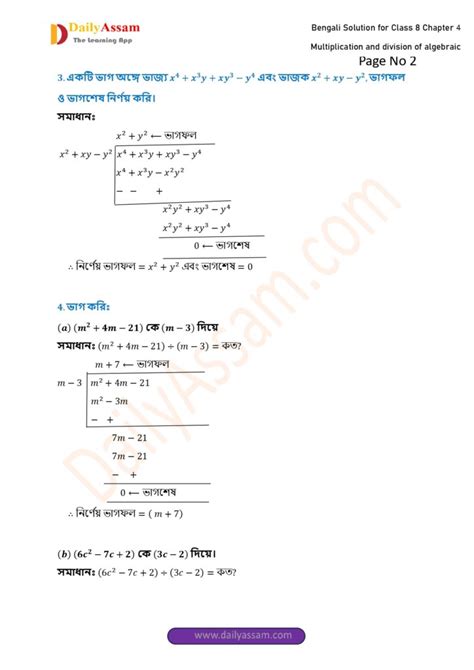 Wbbse Solution Class 8 Mathematics Chapter 4 Exercise 42 Multiplication And Division Of