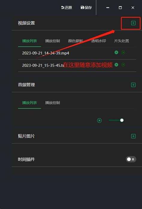 怎么可以让多个视频轮播且自动循环播放？如何快速在直播视频内添加元素？ 哔哩哔哩
