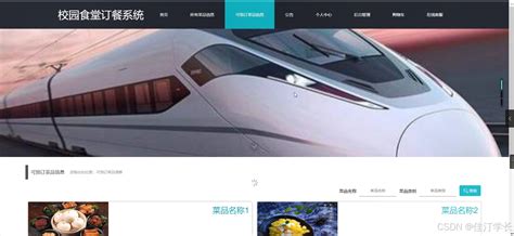 ssm毕设校园食堂订餐系统程序 论文 csdn博客