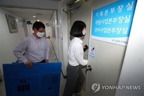 검찰 성남도시개발공사 압수수색 연합뉴스