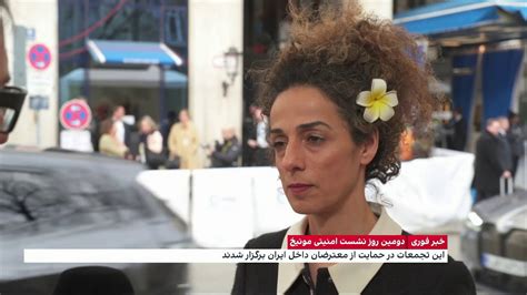 ارزیابی مسیح علی‌نژاد از کنفرانس امنیتی مونیخ Youtube