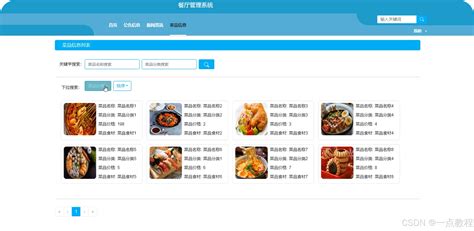 基于springboot餐厅管理系统的设计与实现基于面向对象方法的餐厅人员管理系统的分析与设计 Csdn博客