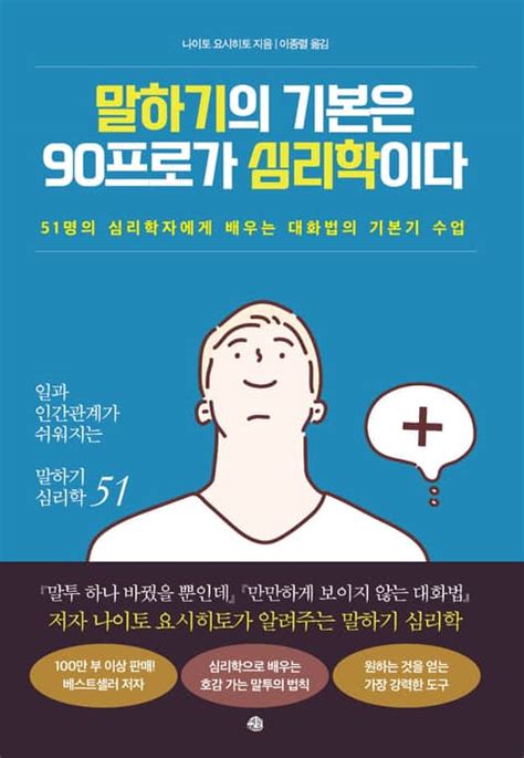 말하기의 기본은 90프로가 심리학이다 자기계발 전자책 리디