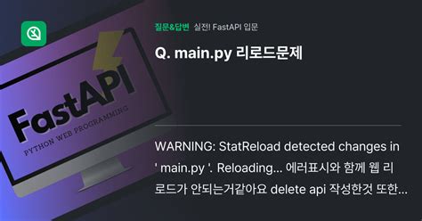 main py 리로드문제 인프런 커뮤니티 질문and답변