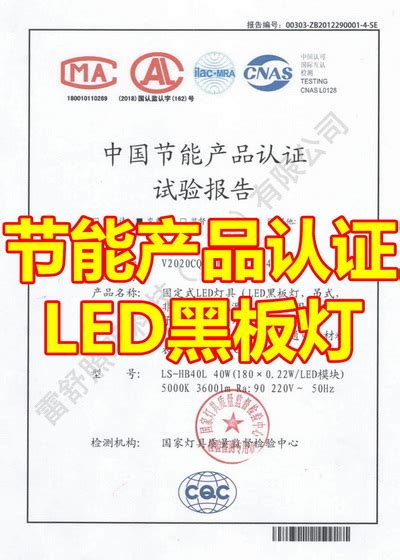 LED护眼灯认证