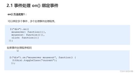 Jquery事件处理：one与on的使用解析 Csdn博客