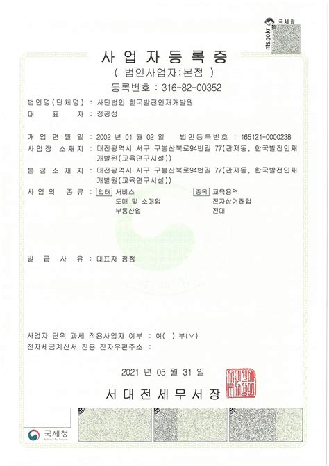 한국발전인재개발원