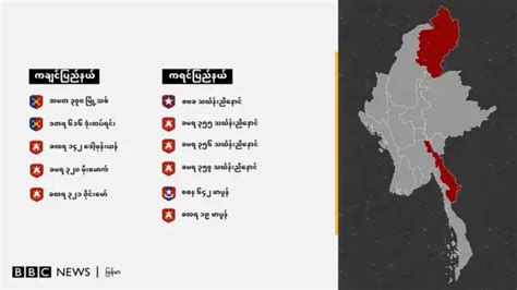 မြန်မာစစ်တပ်ရဲ့ တပ်ရင်း၊ဌာနချုပ်တွေဆုံးရှုံးမှု နဲ့ စစ်ရေးမျှခြေ အပြောင်းအလဲ Bbc News မြန်မာ