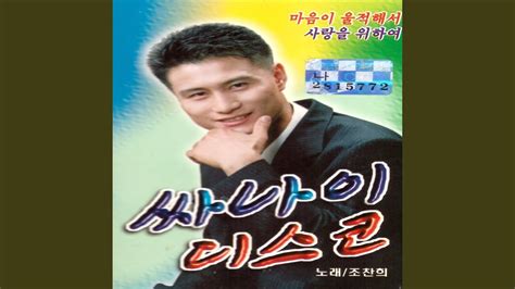 사랑에 푹 빠졌나봐 Youtube